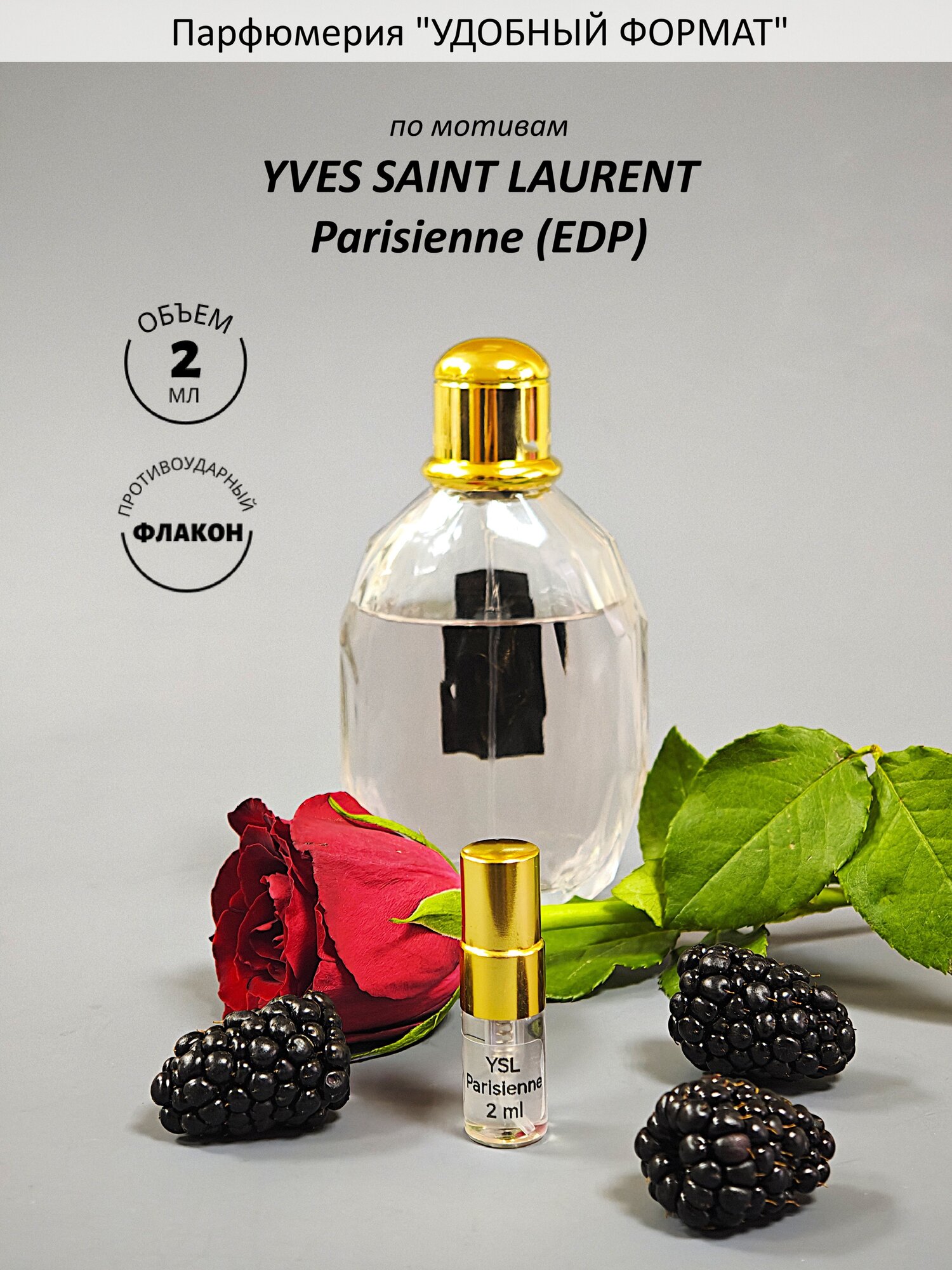 Духи женские по мотивам Yves Saint Laurent Parisienne атомайзер 2 мл, парфюмерная вода, удобный формат