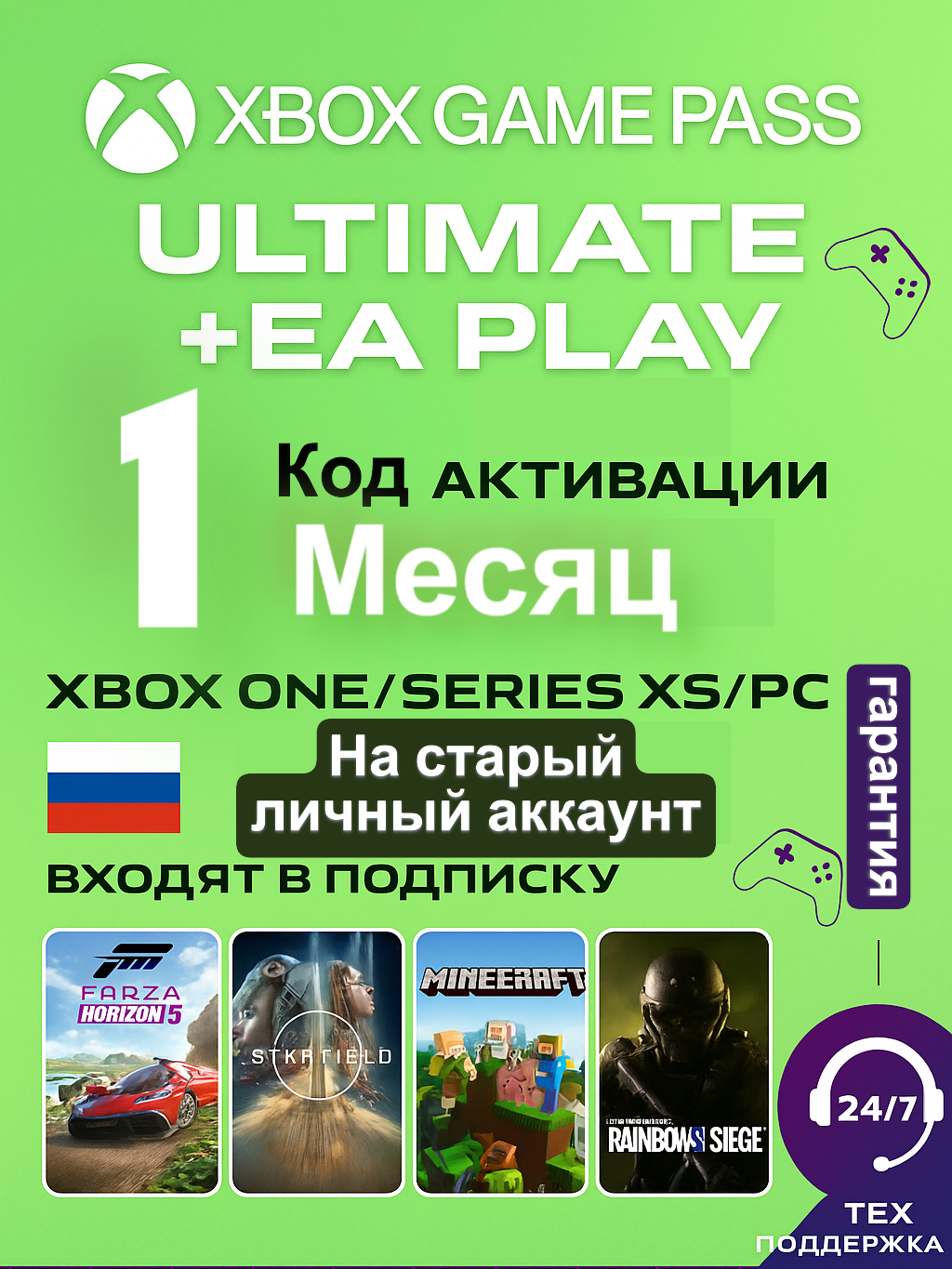Xbox Game Pass Ultimate 1 месяц на старый личный аккаунт для Xbox и ПК