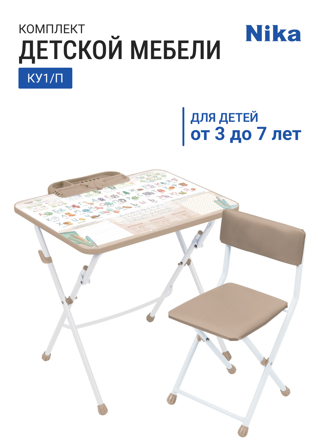 Комплект детской мебели НИКА КУ1/П Познайка, цвет каркаса белый