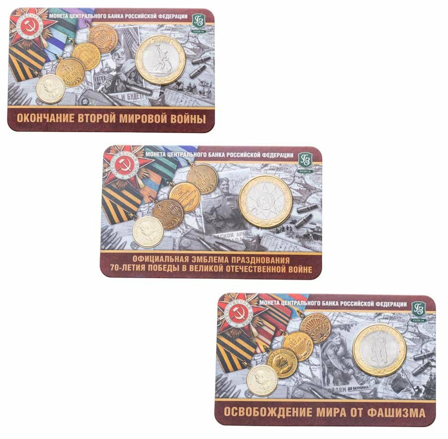 Набор буклетов гознак 10 рублей 2015 "70 лет Победы в ВОВ" с жетоном Наше дело правое - мы победили, Биметалл, в сохранности UNC