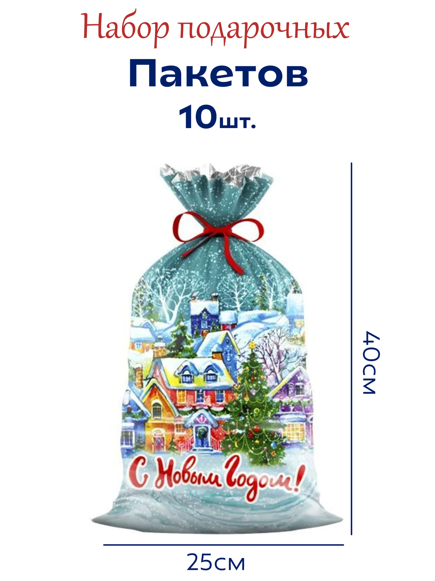 Мешочки для подарков 10шт