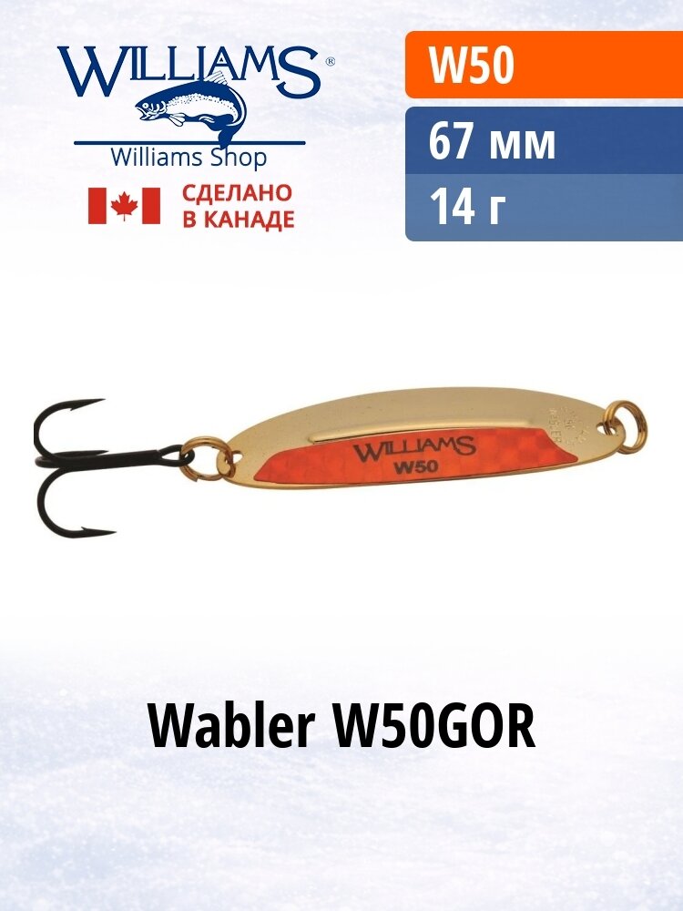 Блесна Williams Wabler W50GOR 14г