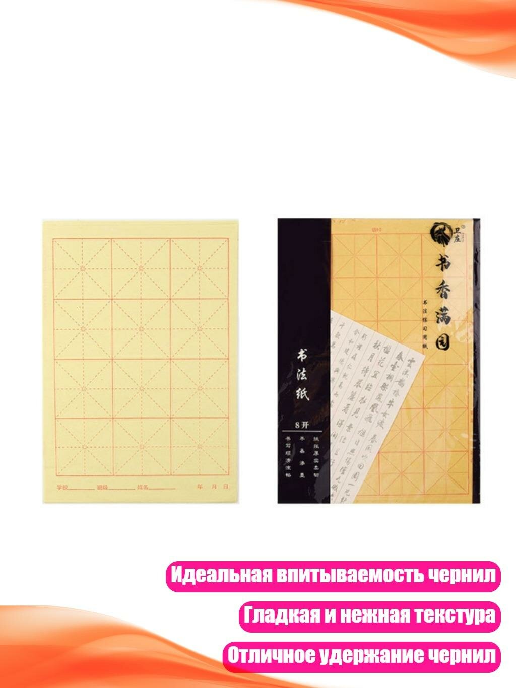 Китайская каллиграфическая бумага с сеткой, 8 открытых 12 решеток при температуре 30 ° c