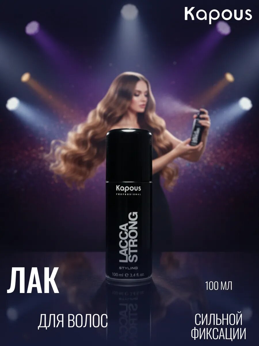 Kapous Лак аэрозольный для волос сильной фиксации серии Styling 100 мл
