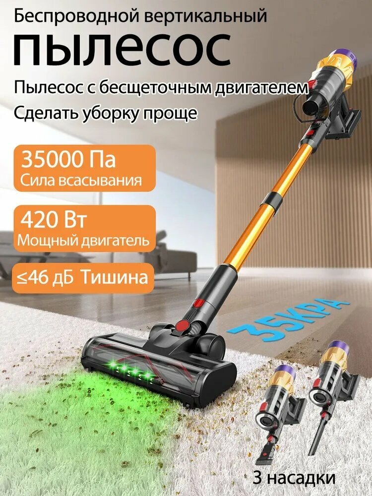 Пылесос вертикальный, беспроводной, для дома