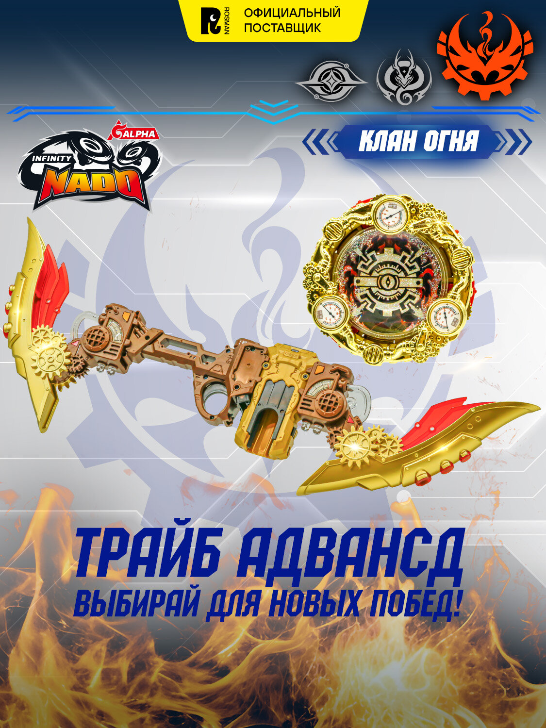 Инфинити Надо. Волчок Трайб Адвансд Fiery Blast Wheel. Infinity Nado