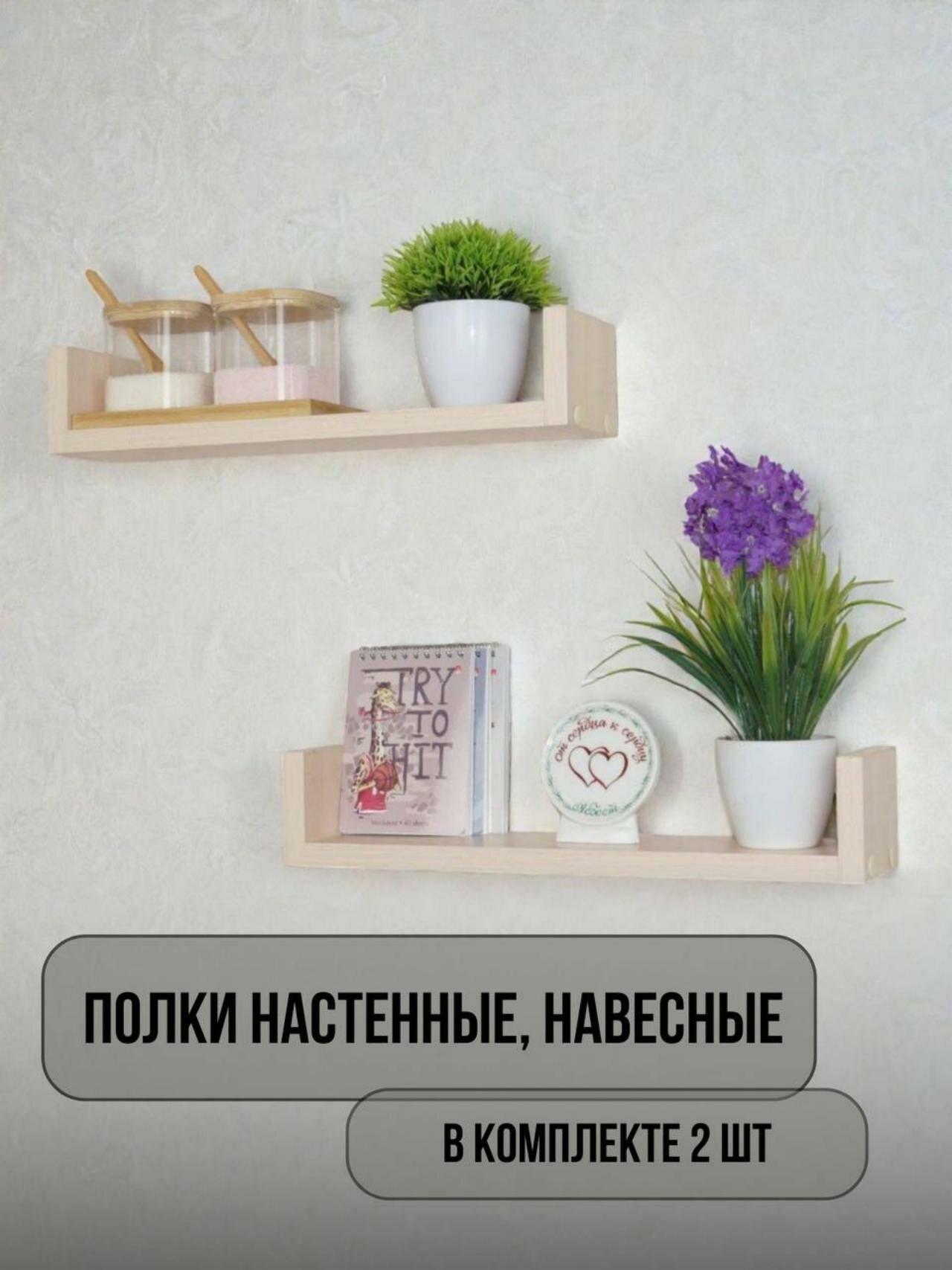 Полочки навесные, для дома/гостиной/детской/кухни/дачи, эффект "парящих" полок, 2 шт