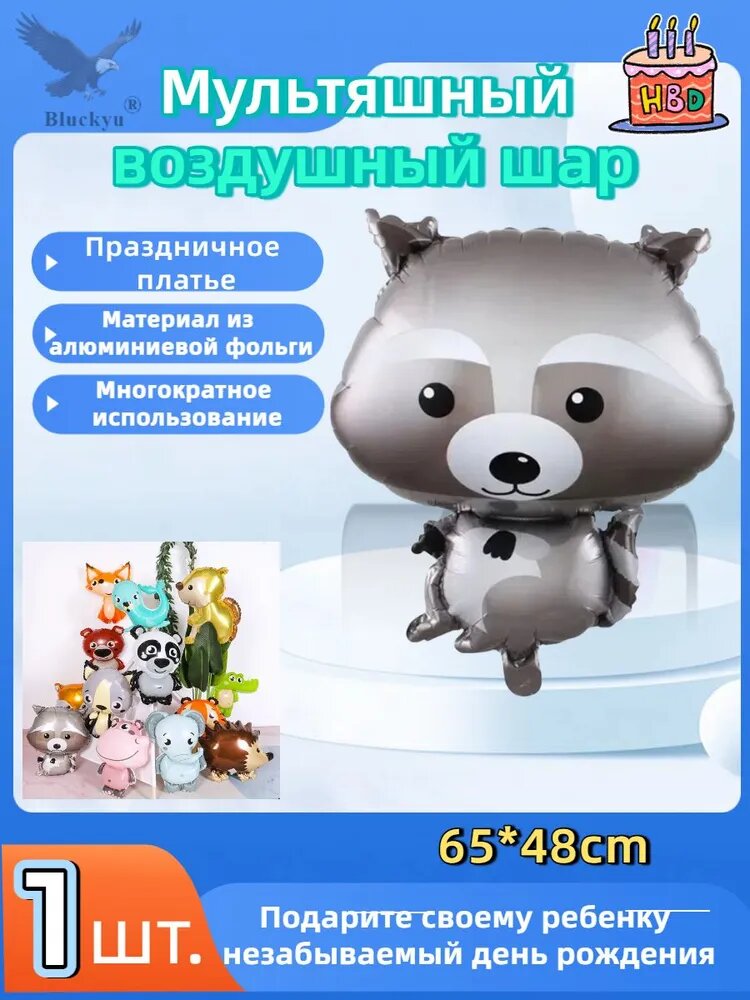 Фольгированные шары с лесными животными: Лиса, ёжик, енот, белка, сова, заяц и олененок, набор воздушных шаров для детского праздника