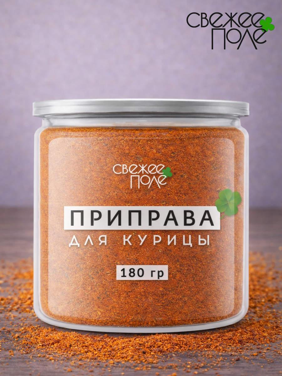 Приправа для курицы, индейки, сочной птицы, гриль мяса универсальная натуральная в банке Свежее Поле 180 г