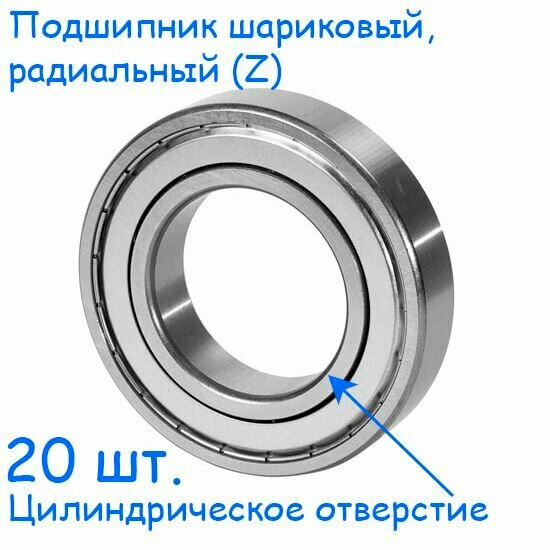 Подшипник 60018, 8x22x7, 608 Z, шариковый, радиальный, однорядный (Цил. Отв.), (20 шт.)
