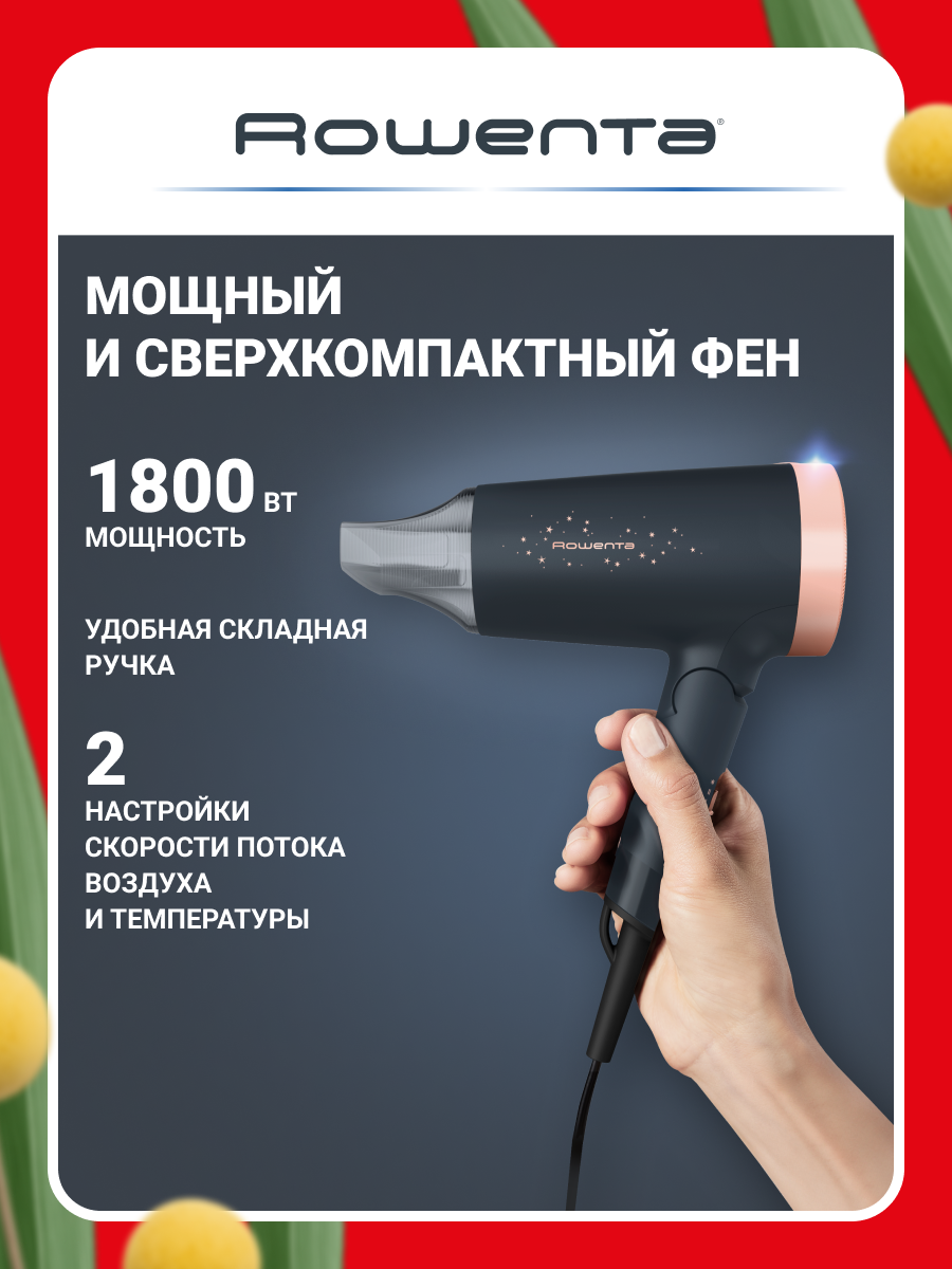 Фен для волос Rowenta Express Style Stellar CV1851F0 с турмалиновым покрытием, ионизацией, складной ручкой, 1600 Вт