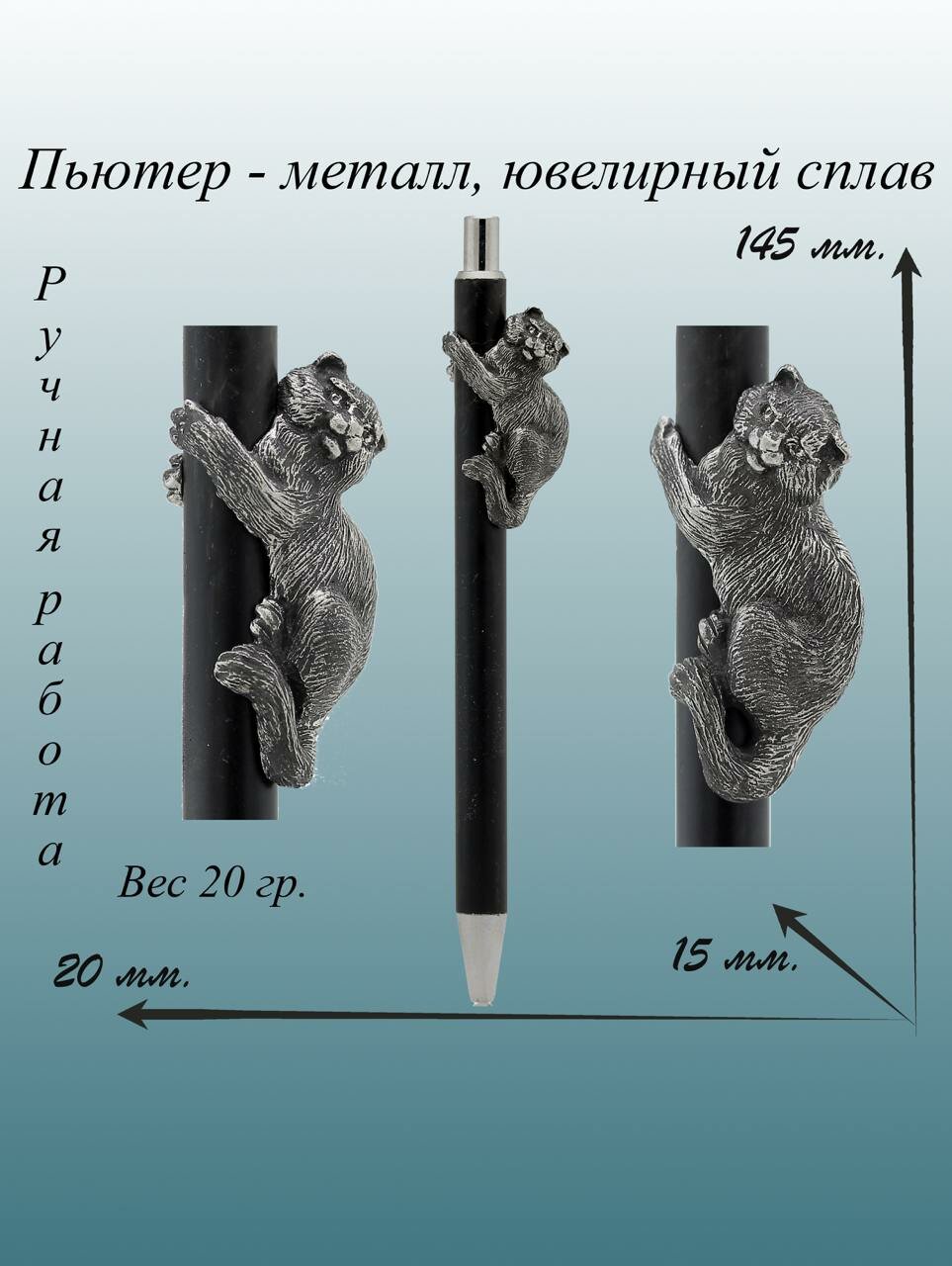 Черная ручка подарочная металлическая с фигуркой кошки сувенирная