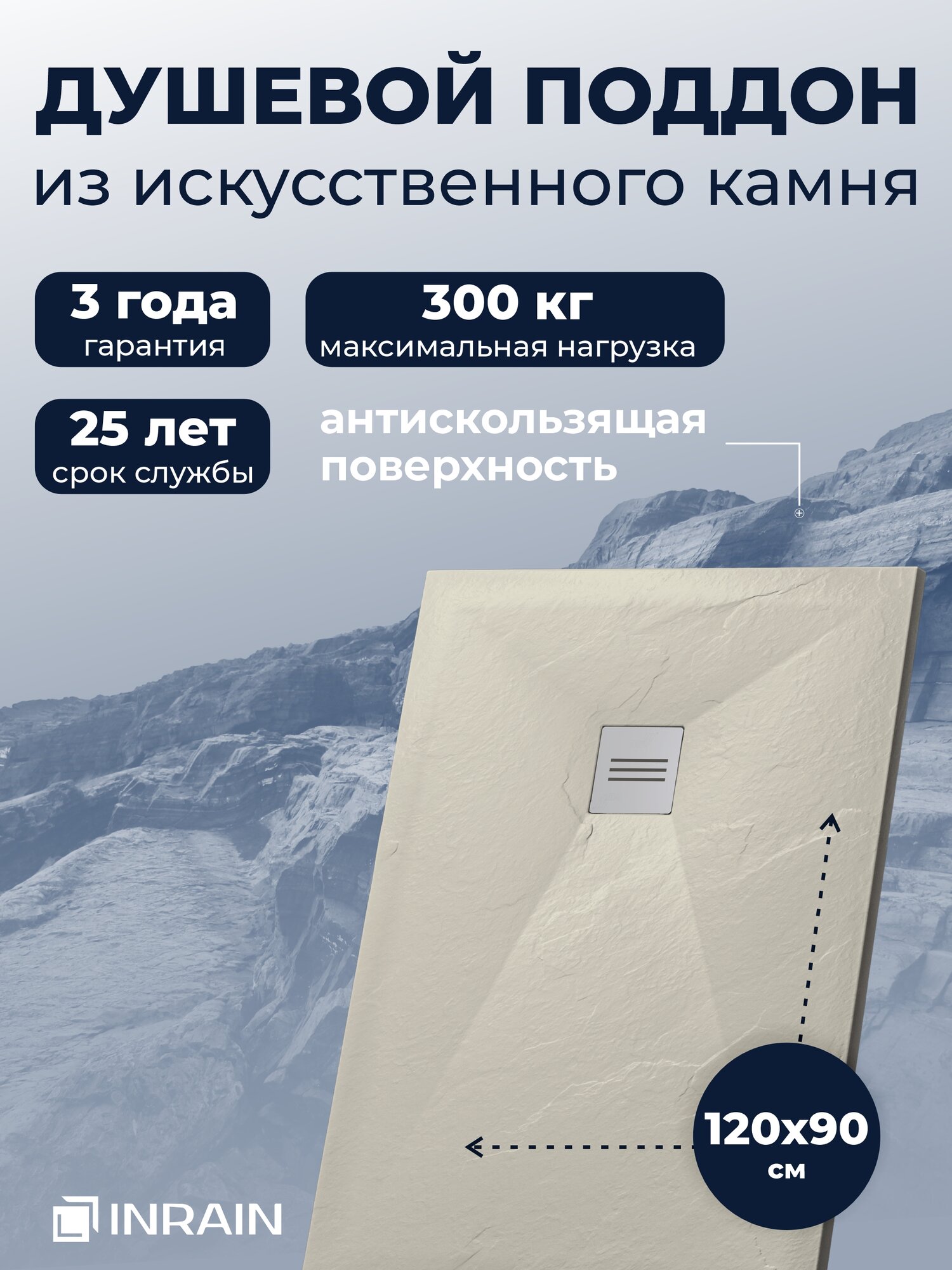 Поддон для душа 120х90 INRAIN