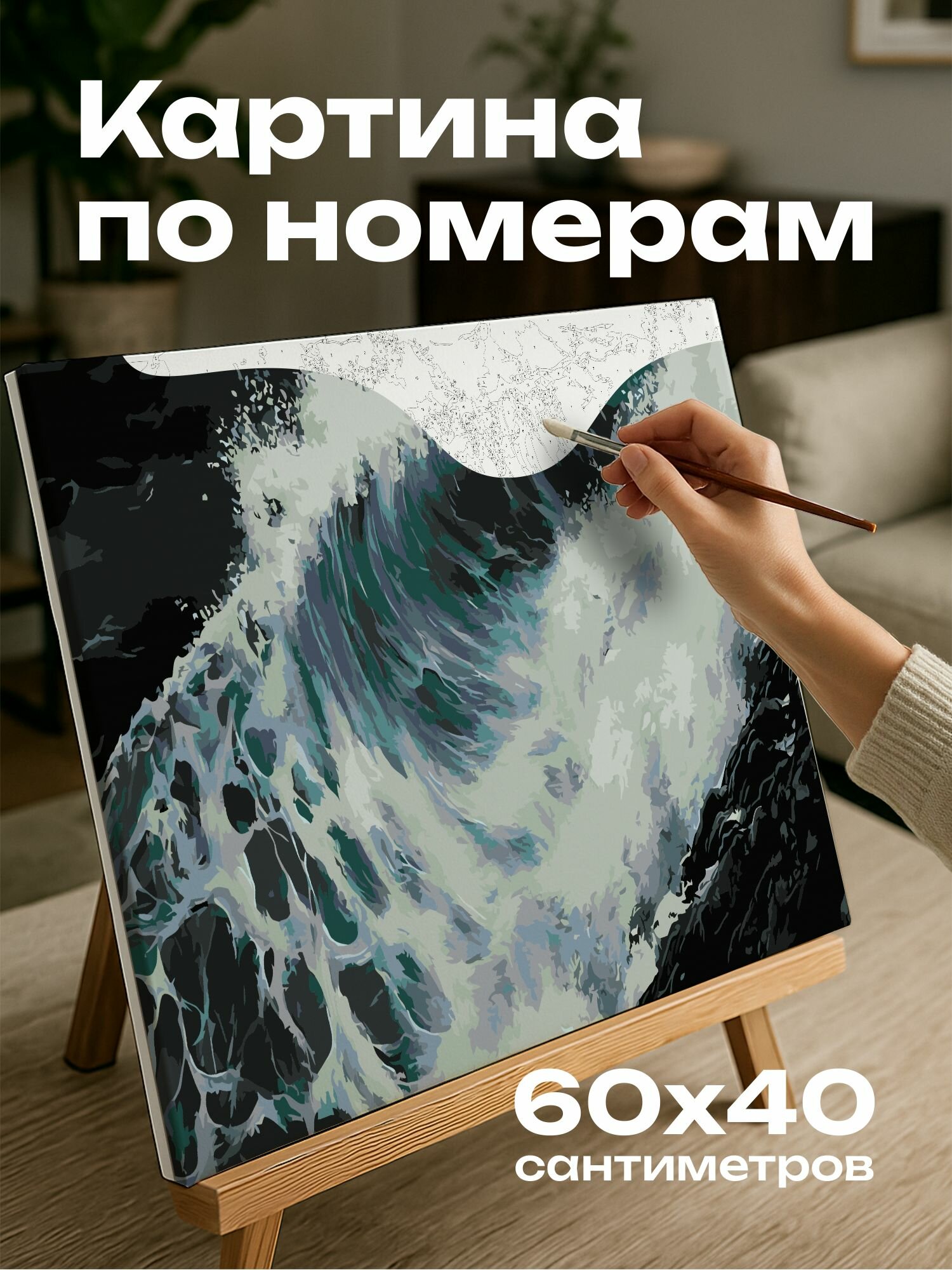 Картина по номерам 60x40 см, Океан, волна, скалы, акрил, пена, энергия, сила, природа, контраст, синий, белый