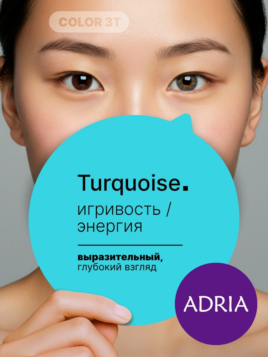 Цветные линзы ADRIA Color 3 Tone, Turquoise, квартальные, -0.00, 2 шт