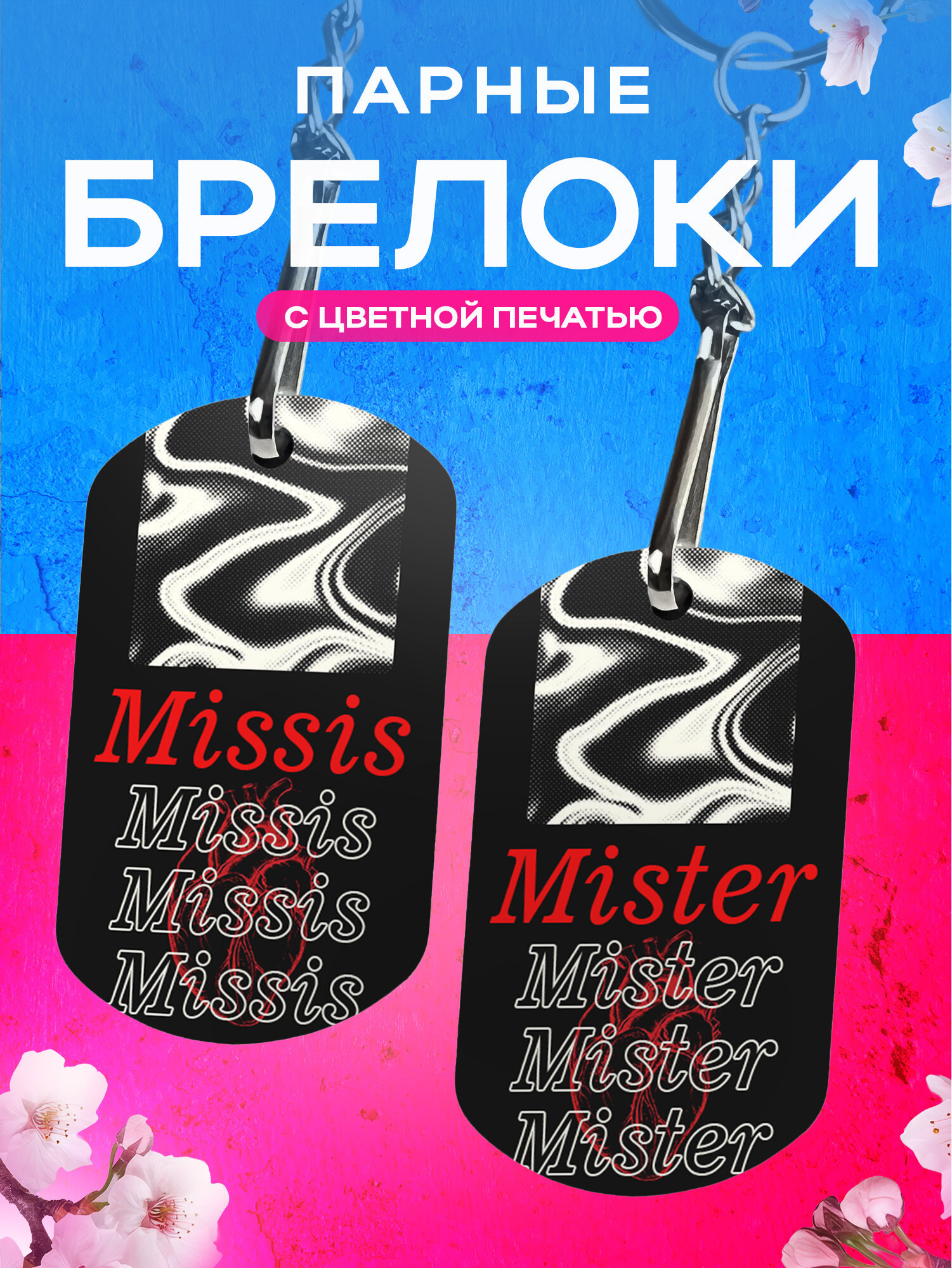 Брелок