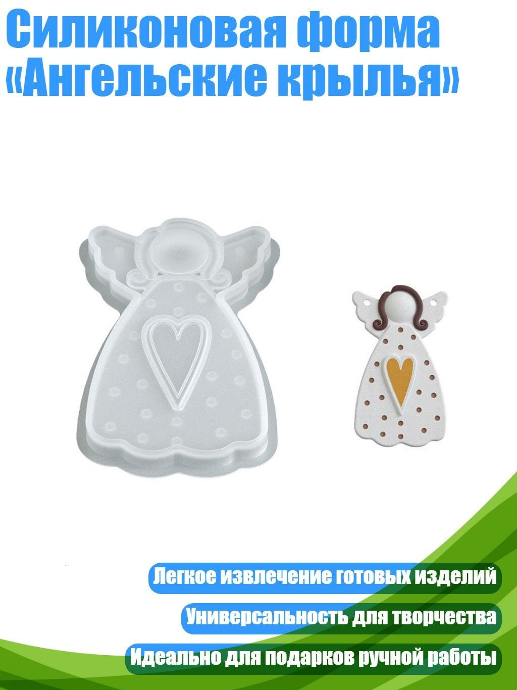 Силиконовая форма «Ангельские крылья», M