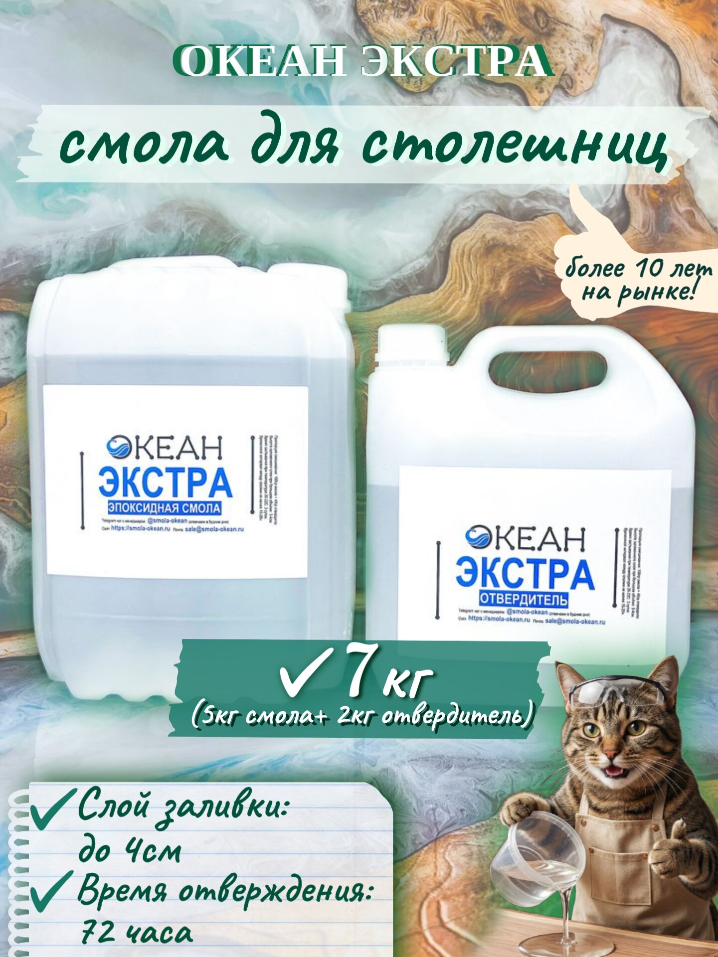 Эпоксидная смола для столешниц "Океан Экстра" 7кг (5кг смола + 2кг отвердитель)