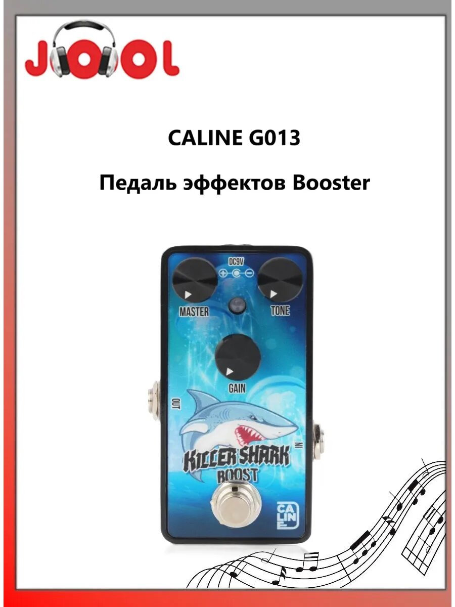 CALINE G013 - Педаль эффектов Booster