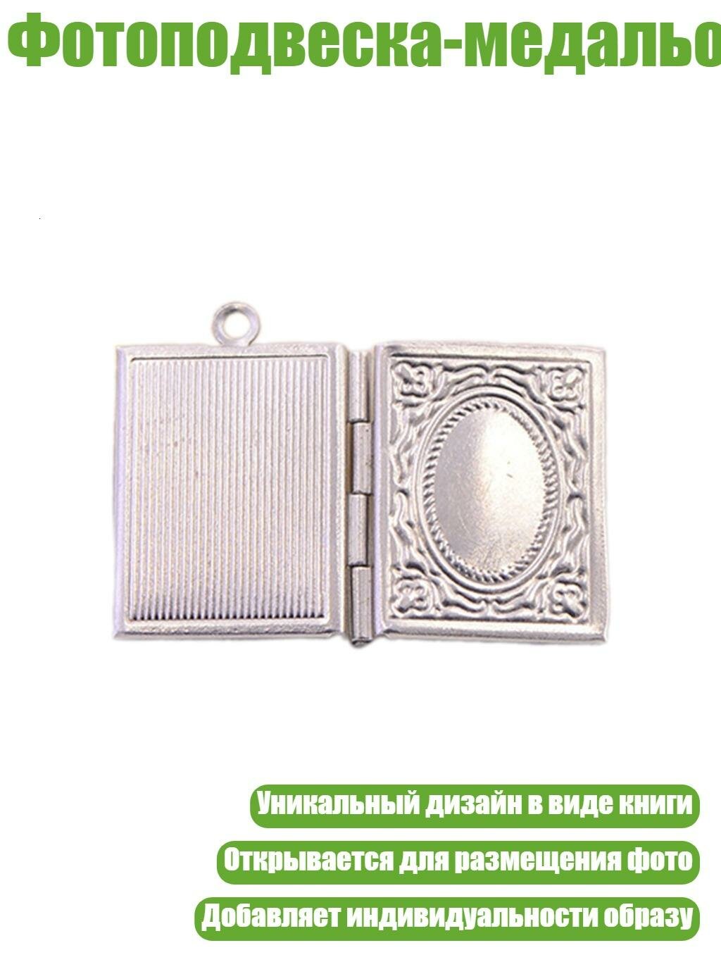 Фотоподвеска-медальон, Двусторонний узор