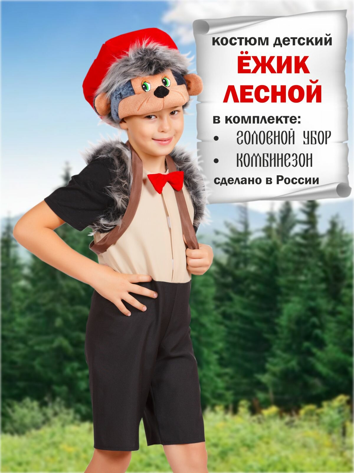Карнавальный костюм детский Ёжик Лесной