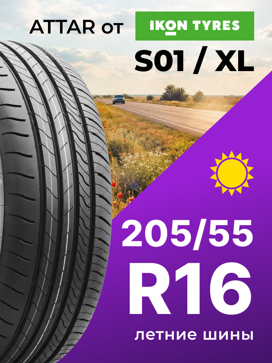 Шины летние ATTAR S01 205/55 R16 94V XL нешипованная летняя резина