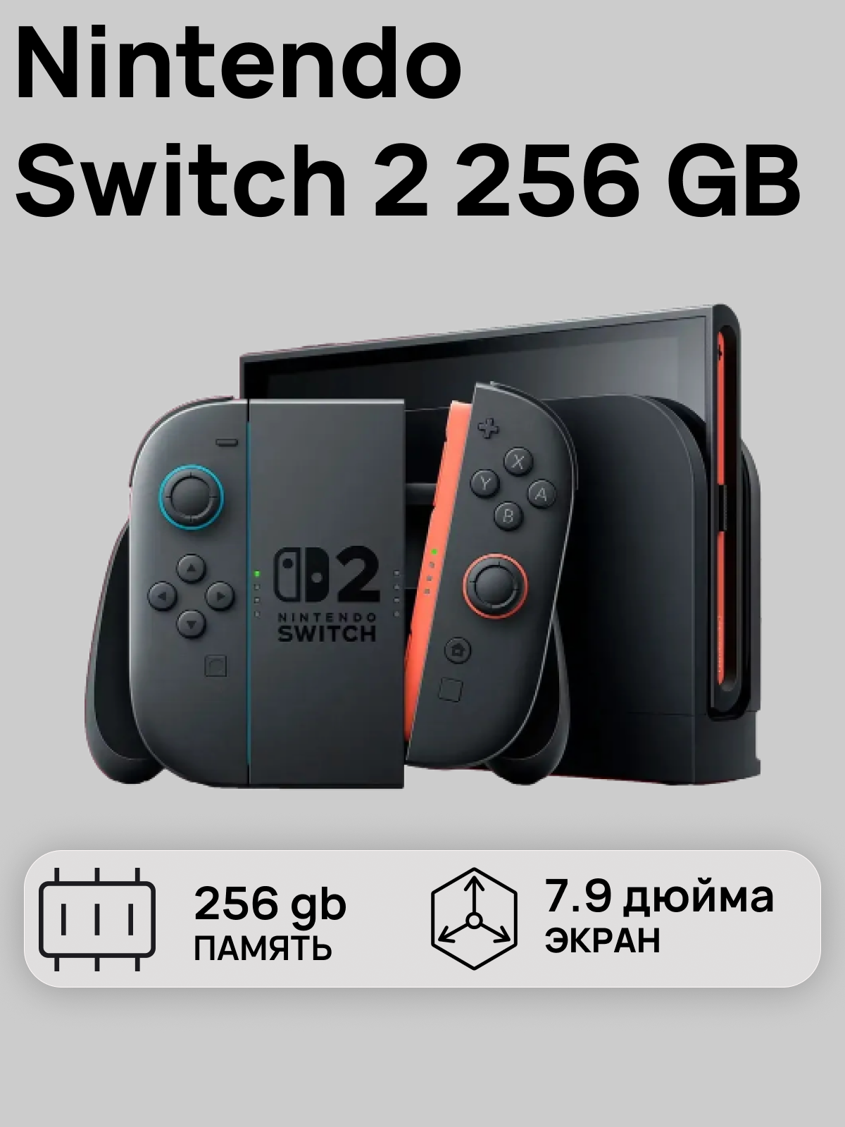 Игровая консоль Nintendo Switch 2 (2025), 256 ГБ, Black | Черный