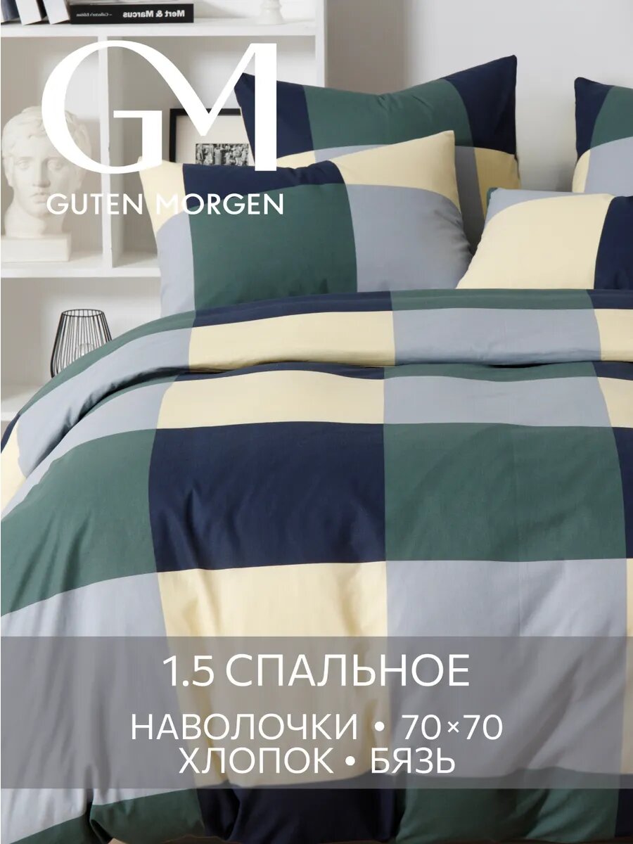 Постельное белье, Бязь, 1.5 спальное, 2 наволочки 70х70, GM, Green cage 100% хлопок IKEA,