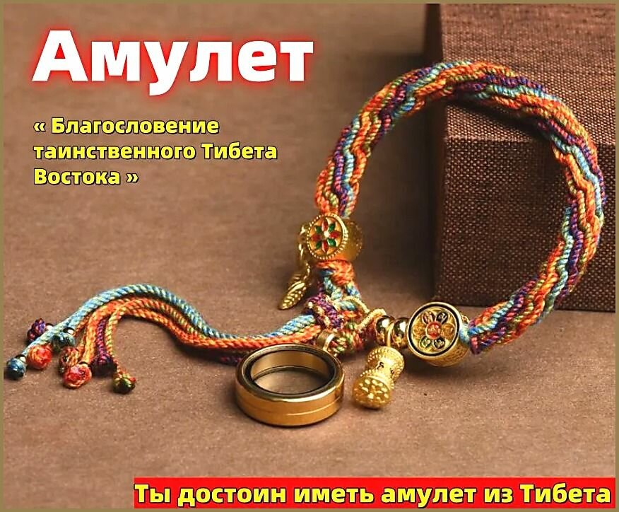 Магический амулет, оберег