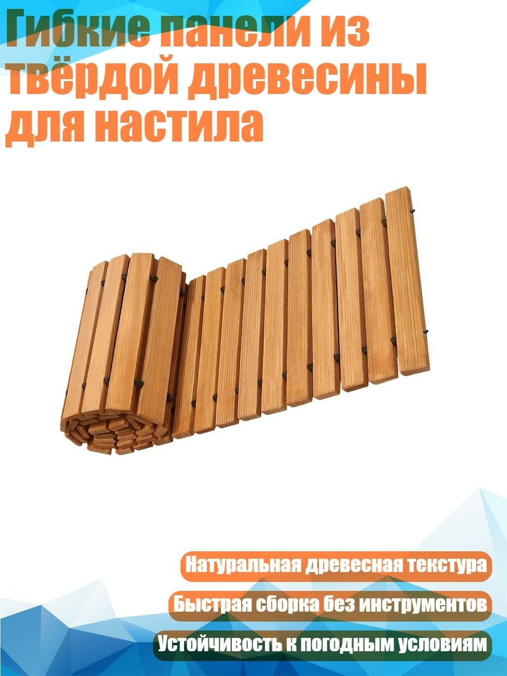 Гибкие панели из твёрдой древесины для настила, Цвет древесины - 8F