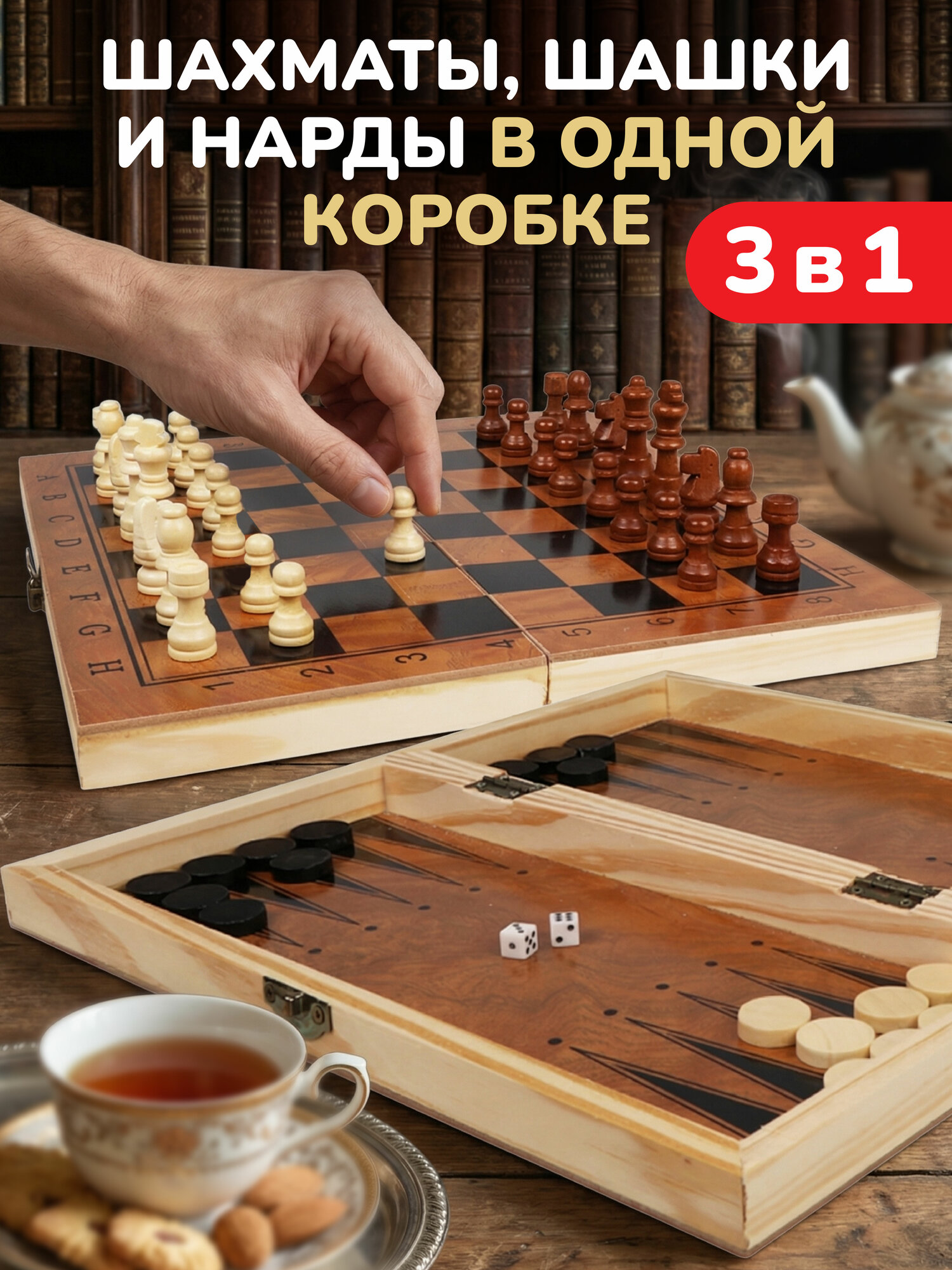 Настольная игра 3в1 Шахматы, шашки, нарды, размер доски 29,5х29х2см, коробка