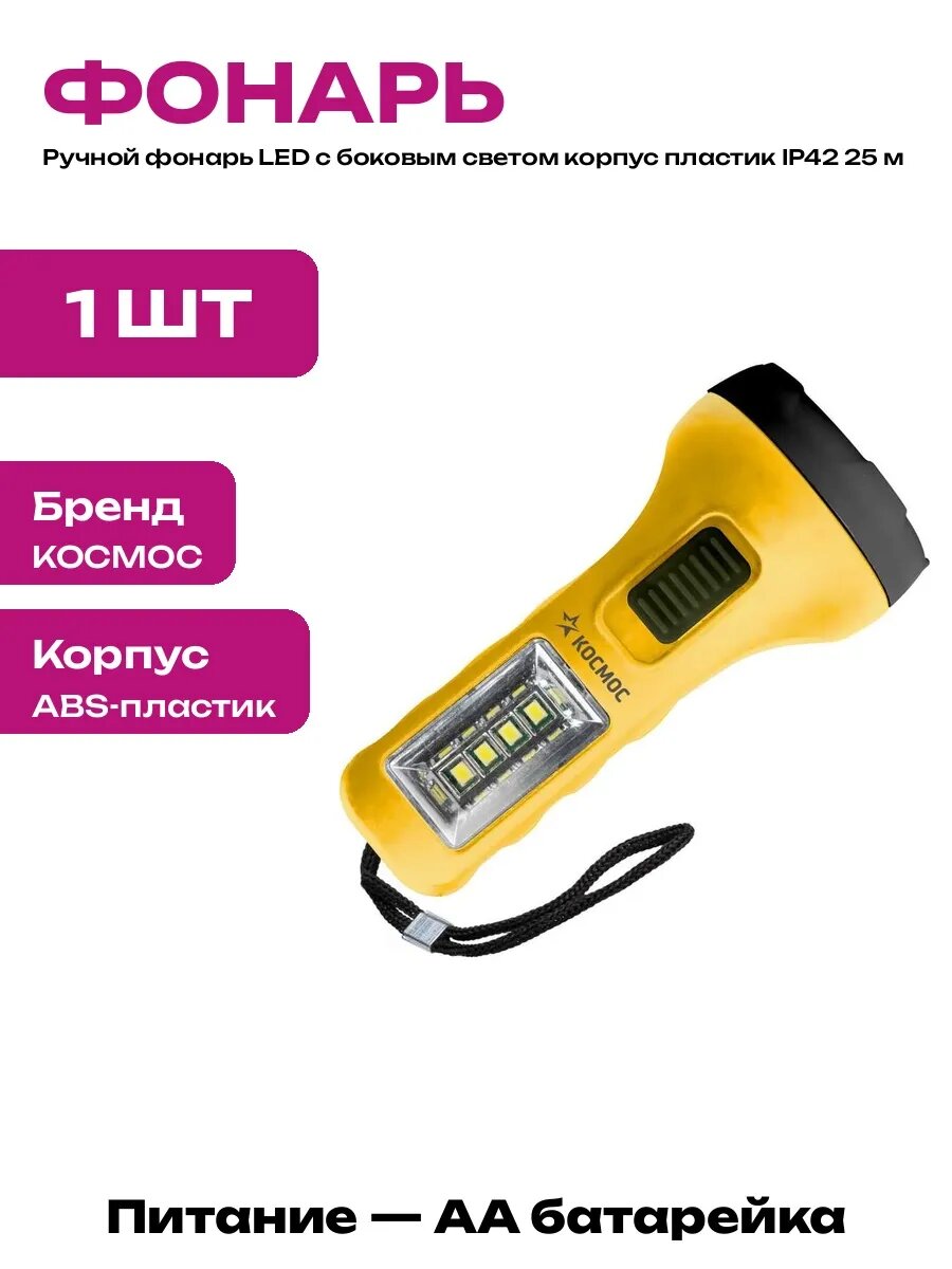 Фонарь ручной с боковой панелью 4SMD бытовой IP42 белый свет