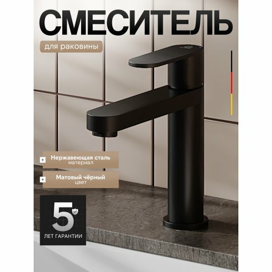Смеситель для раковины Agger Sweet A2702144 однорычажный, черный матовый