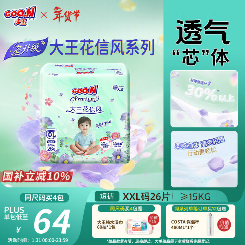 Подгузники GOO.N Flower Wind XXL 26 шт. Ультратонкие для детей от 15 кг Характеристики：XXL 26 шт. (от 15 кг)