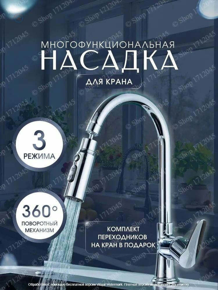 Аэратор для смесителя с 3 режимами, поворот 360 , универсальная насадка на кран для экономии воды, душ-турбо-поток, комплект переходников 20 22 24 мм