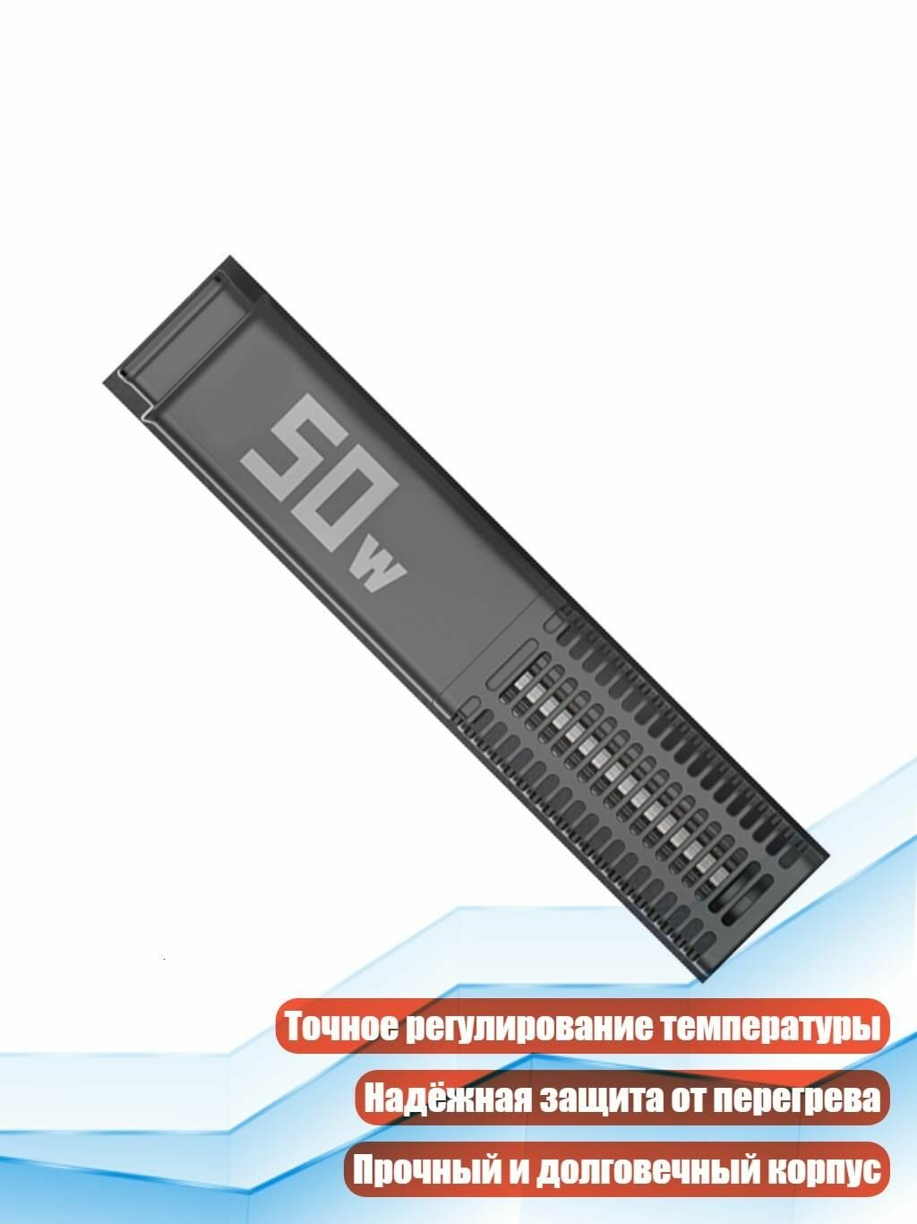 Нагреватель для аквариума 50 Вт