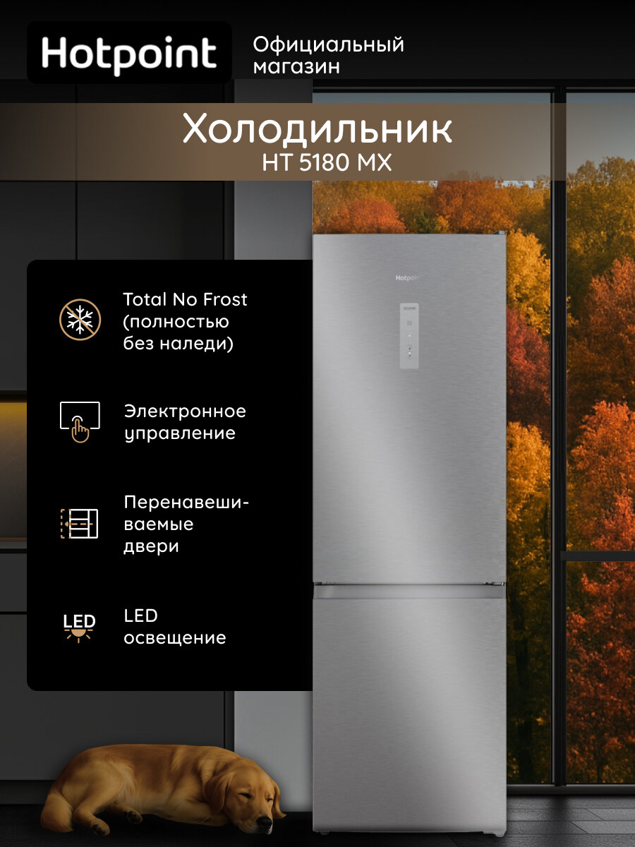 Двухкамерный холодильник Hotpoint HT 5180 MX, 298 л, No Frost, дисплей, нержавеющая сталь