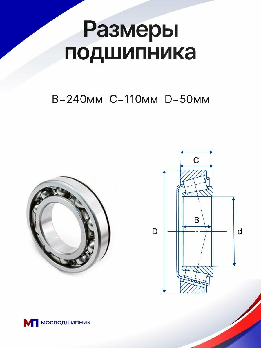 Подшипник 50314, наружный диаметр 240 мм, внутренний диаметр 110 мм — фото 1