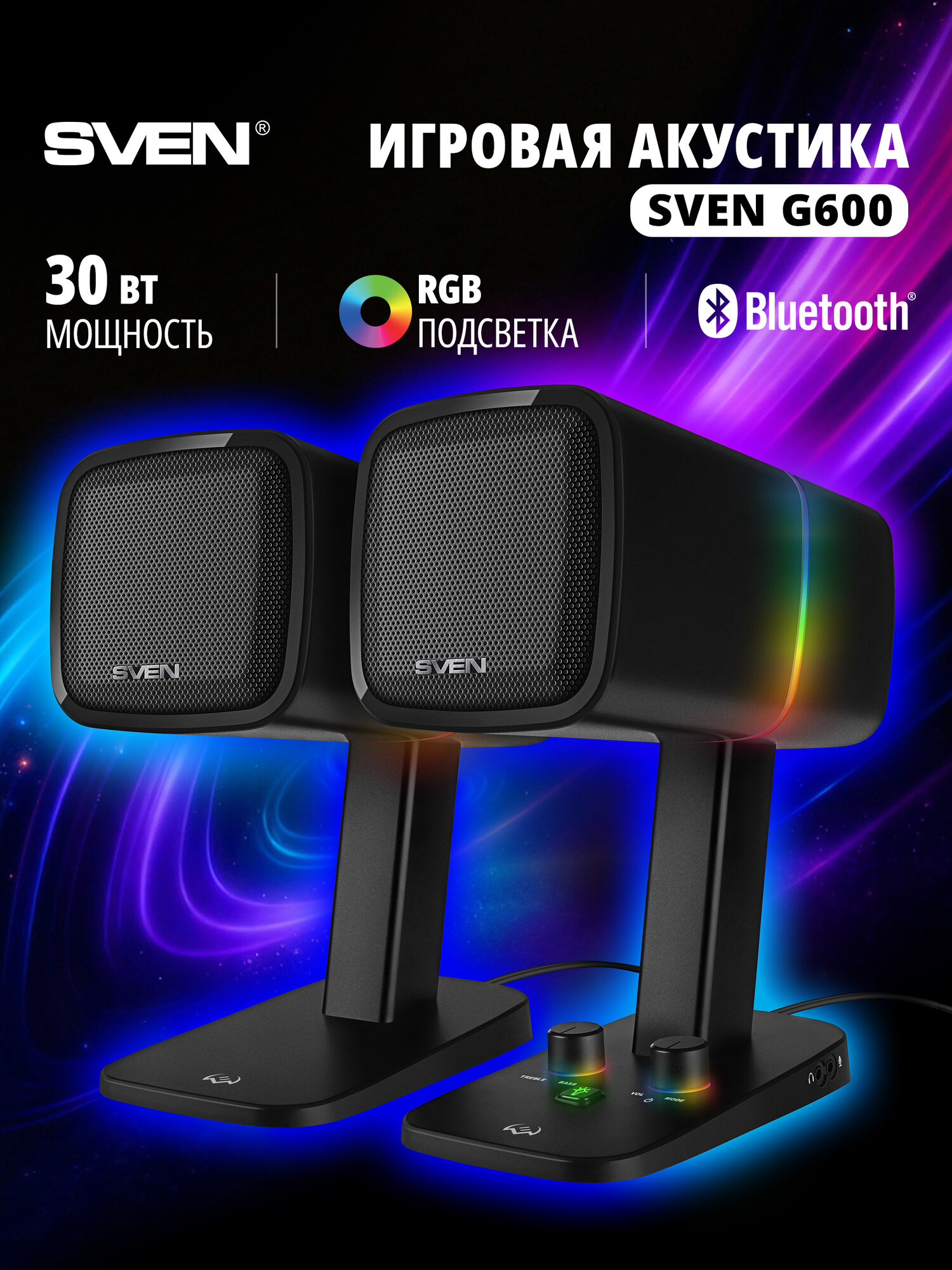 SVEN G600 Колонки для компьютера игровые, музыкальные с RGB подсветкой, 30 Вт, черные