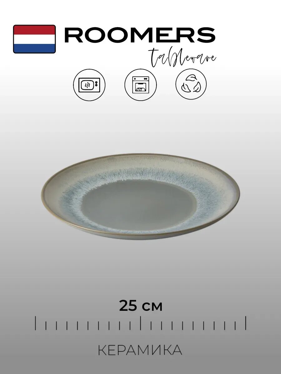 Тарелка круглая, 22 см, каменная керамика , Нидерланды