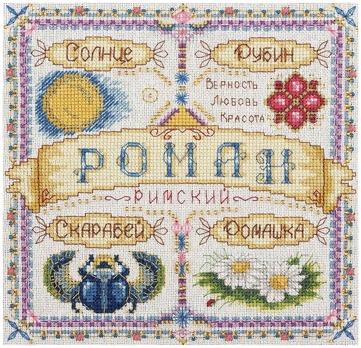 SO-1589 "Именной оберег. Роман" 18.5 х 18.5 см