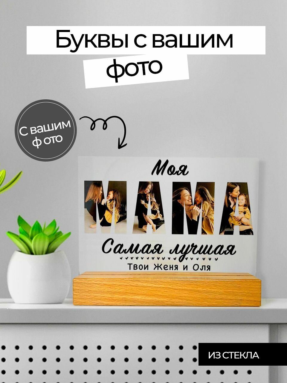 Подарок маме на день рождения, юбилей