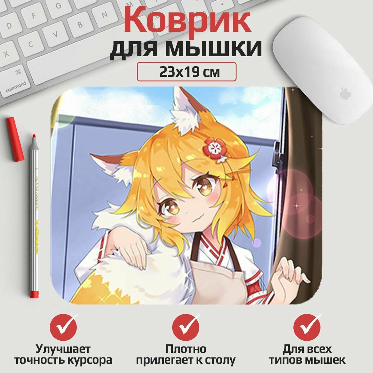 Коврик для мыши Заботливая 800 - летняя жена! - Сэнко 23*19 см. Арт. MLKOW1284