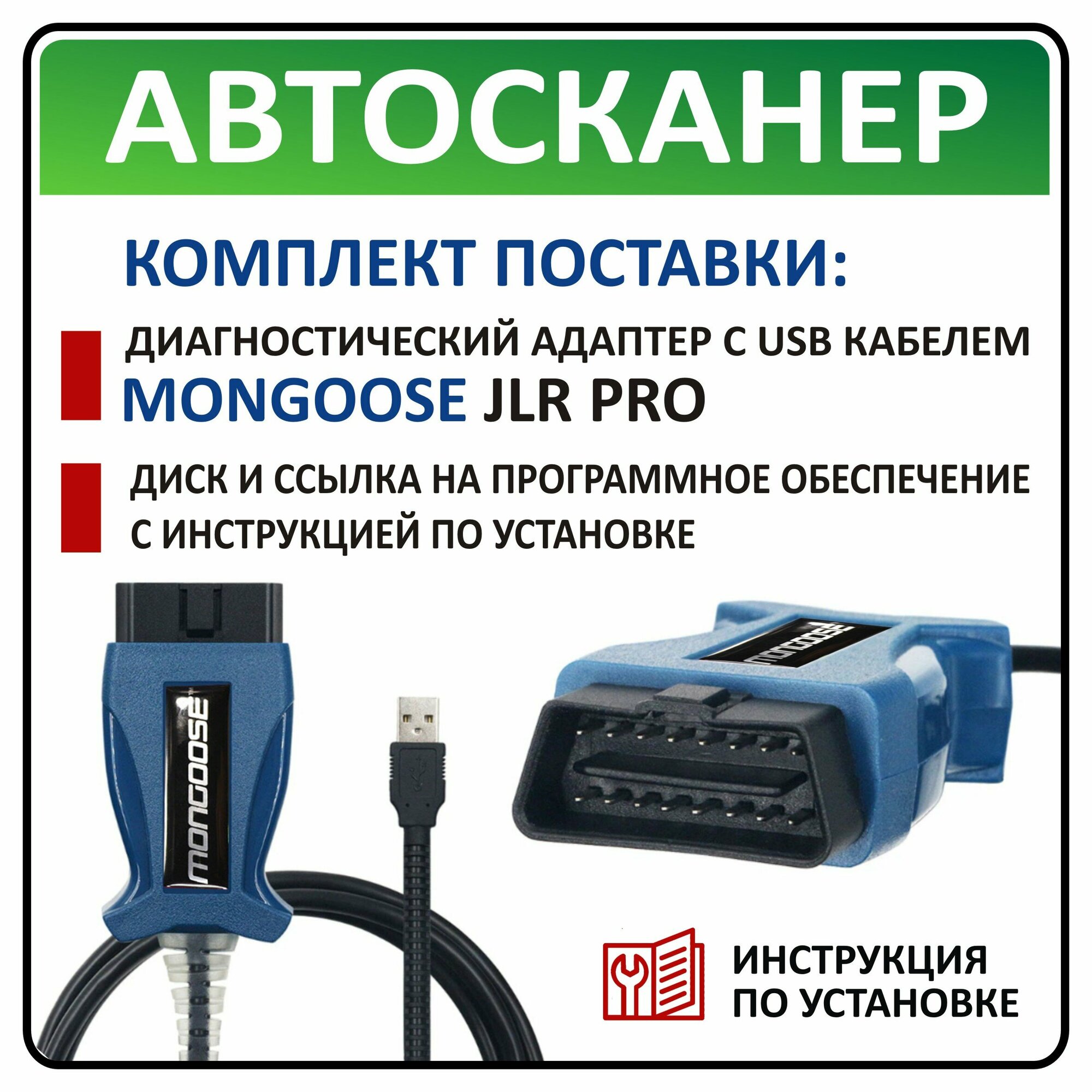 Автосканер Mongoose Jlr Sdd V160 (Land Rover, Jaguar) / Автомобильный ...