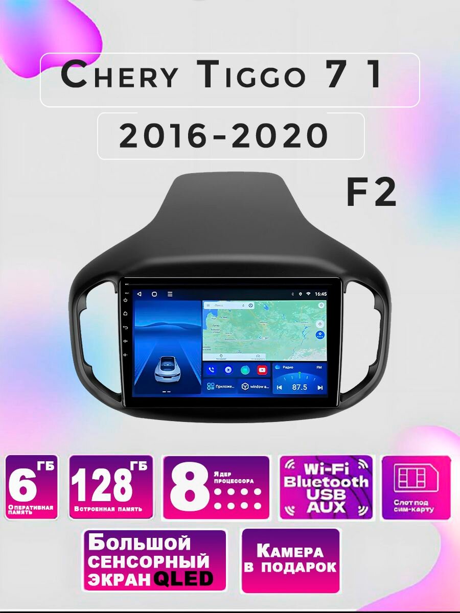 Магнитола TS18 Chery Tiggo 7 1 2016-2020 6/128Gb, Bluetooth, FM/AM, GPS
