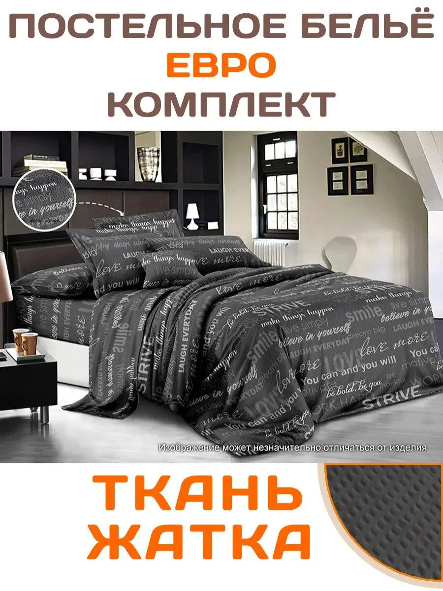 Постель евро комплект 2 спальный жатка Бояртекс Ивановский текстиль для дома текст серый белый