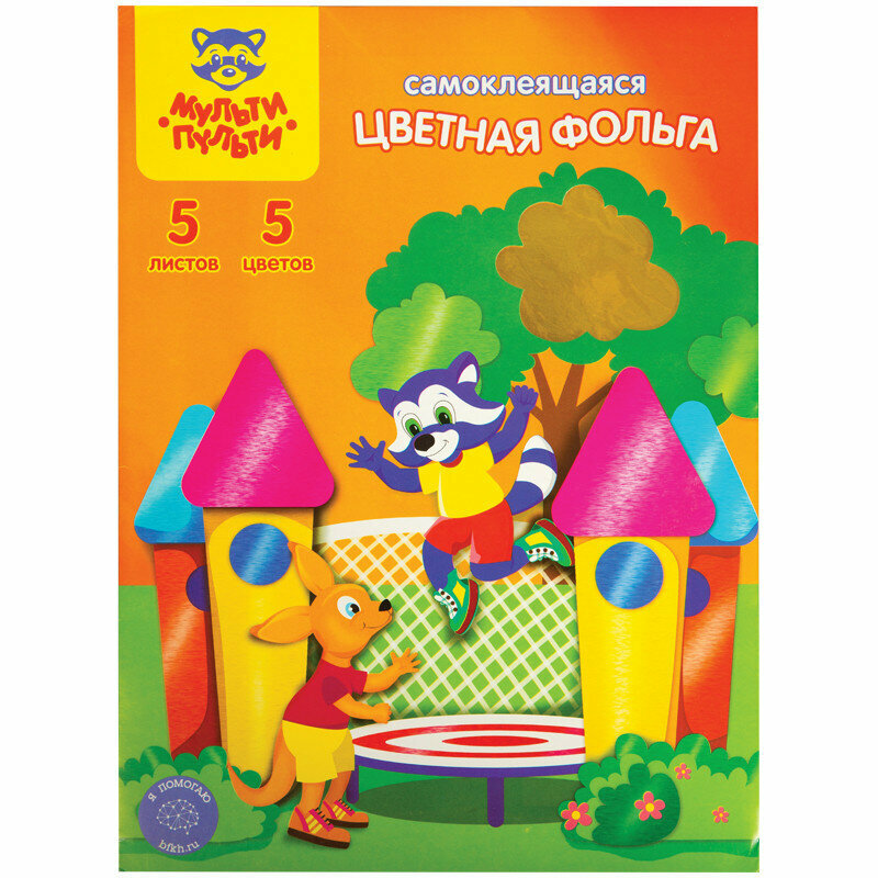 Фольга цветная, А4, Мульти-Пульти, 5л, 5цв, самоклеящаяся, в папке, "Приключения Енота", 259168