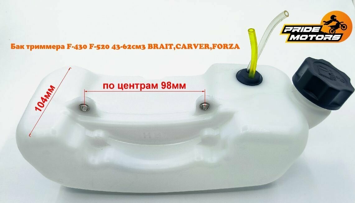 Бензобак для триммера в сборе F-430 F-520 43-62см3 Прямая горловина 1E40F 1E44F BRAIT, CARVER, FORZA