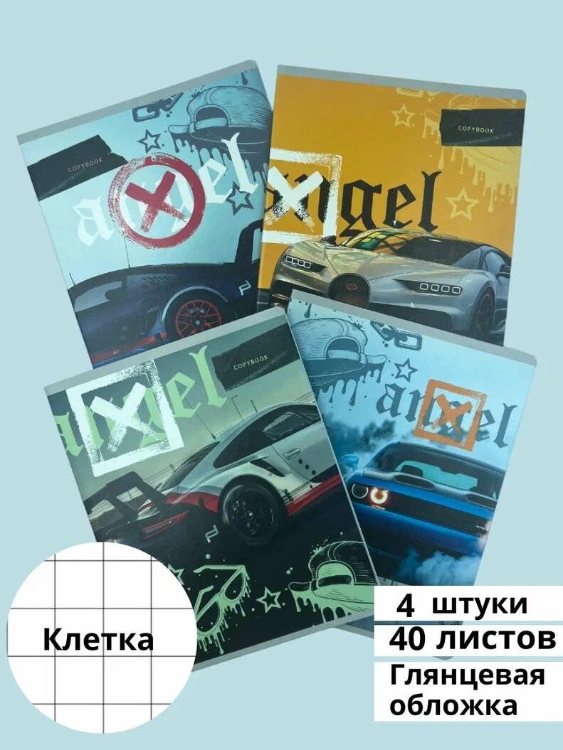 Тетрадь 40 листов в клетку А5 BG набор общих рабочих тетрадок 4 шт в твердой обложке