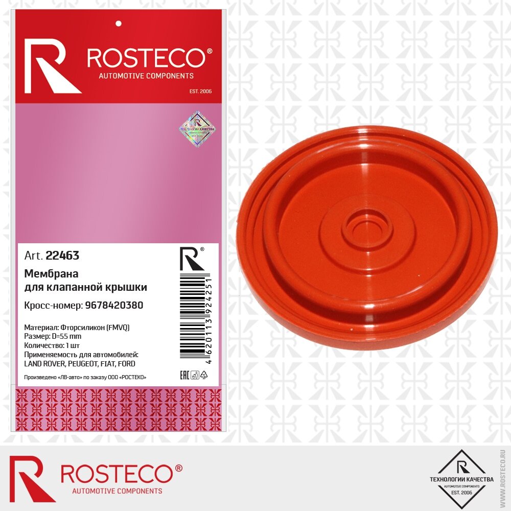 Мембрана клапанной крышки CITROEN, PEUGEOT фторсиликон Rosteco арт. 22463